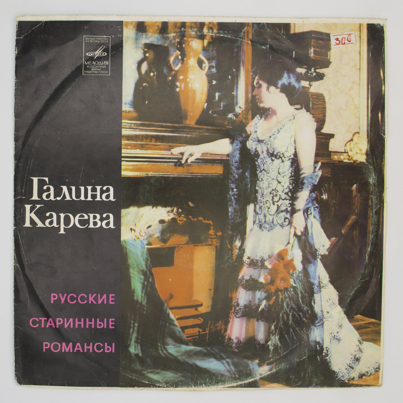 Виниловая пластинка Галина Карева - Русские Старинные Романсы EX