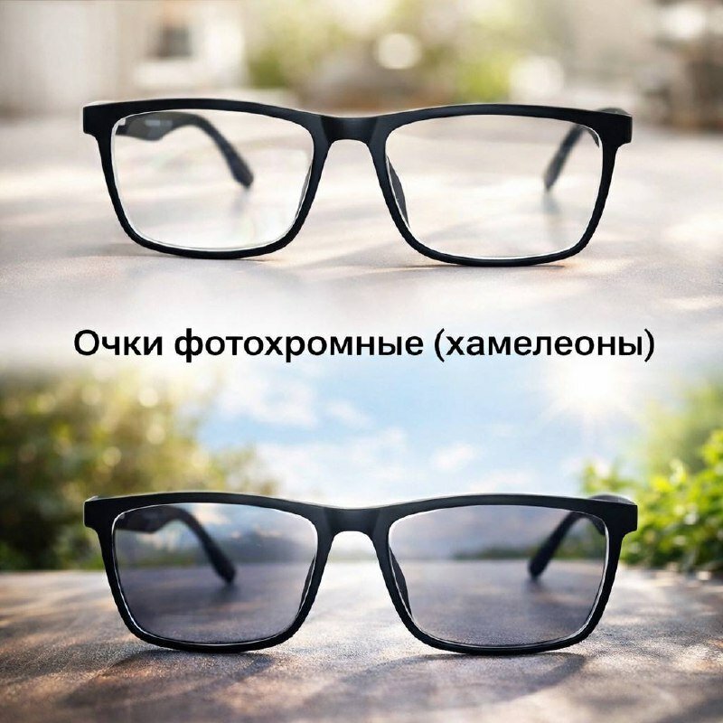 Умные очки-«хамелеоны» +4.00 с полной УФ-защитой. Одни очки для дома и улицы; для зрения, серые, пластиковые