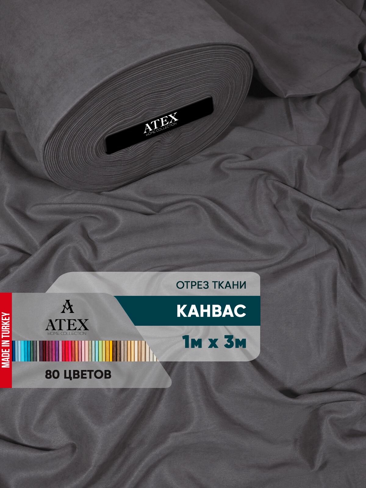 Ткань для штор и интерьера, Канвас, Размер 100*300