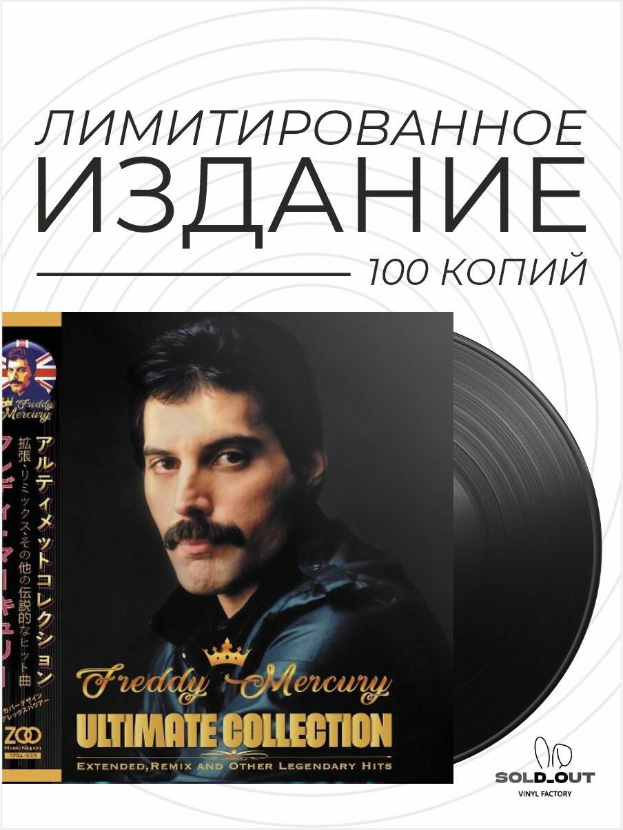 Виниловая пластинка Freddie Mercury - Ultimate Collection