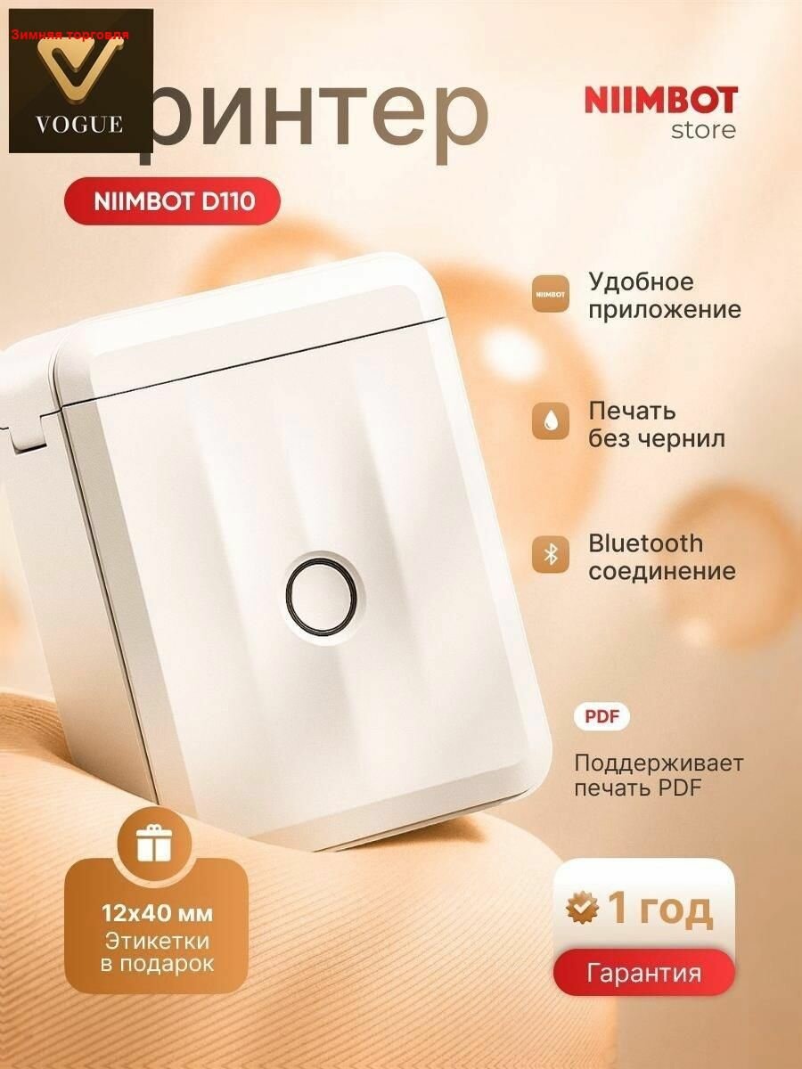 Принтер для наклеек/этикеток термо , серебристый