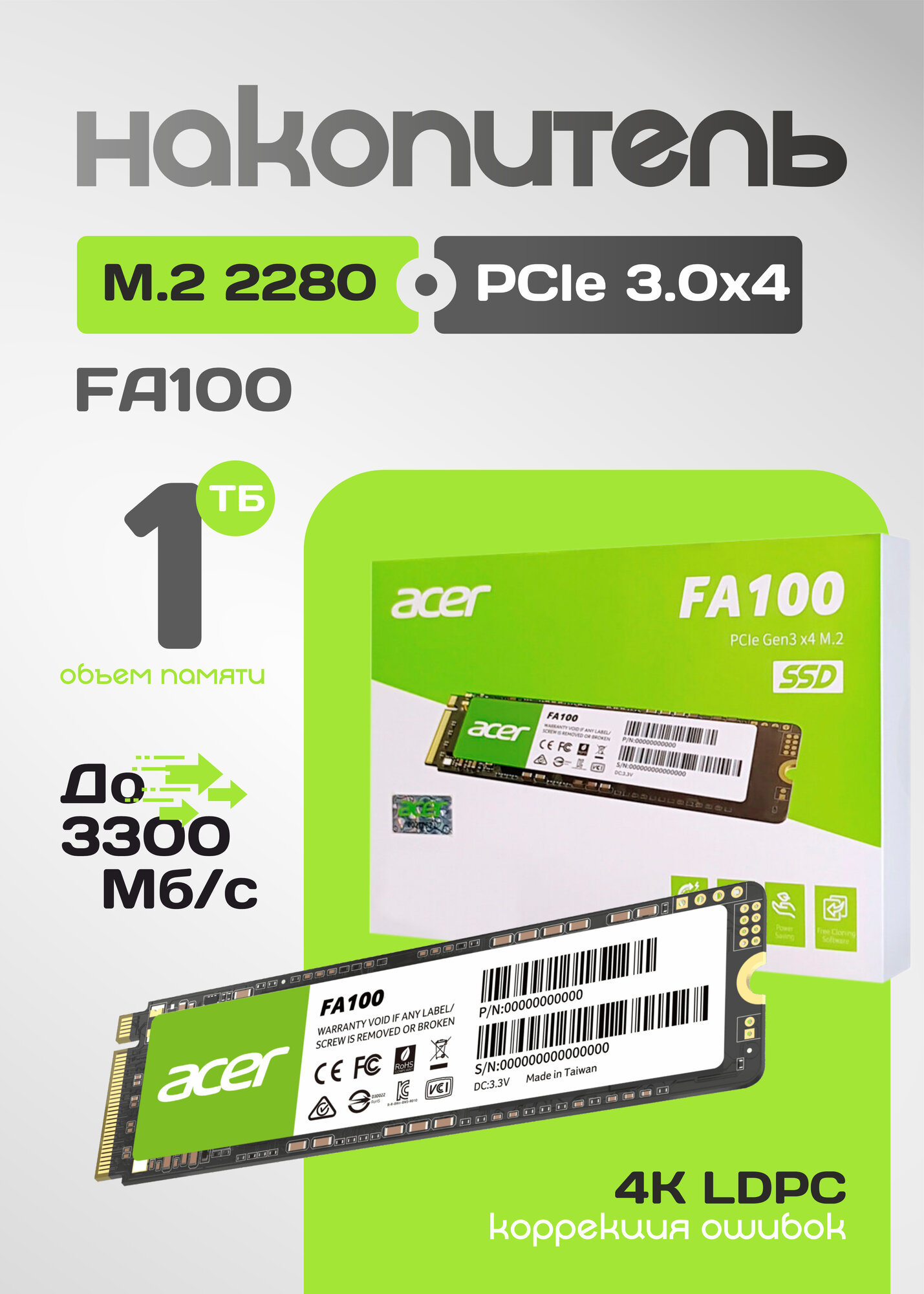 Acer FA100 /внутренний SSD, 1 Tb, M.2 2280, PCIe 3.0 x4, NVMe, черный/