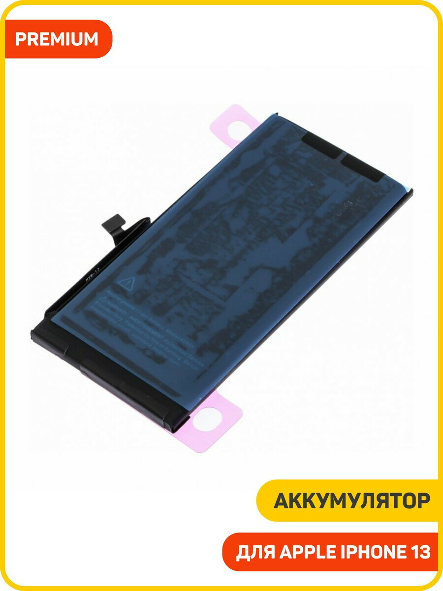 Аккумулятор для Apple iPhone 13 (не требуется прошивка) premium