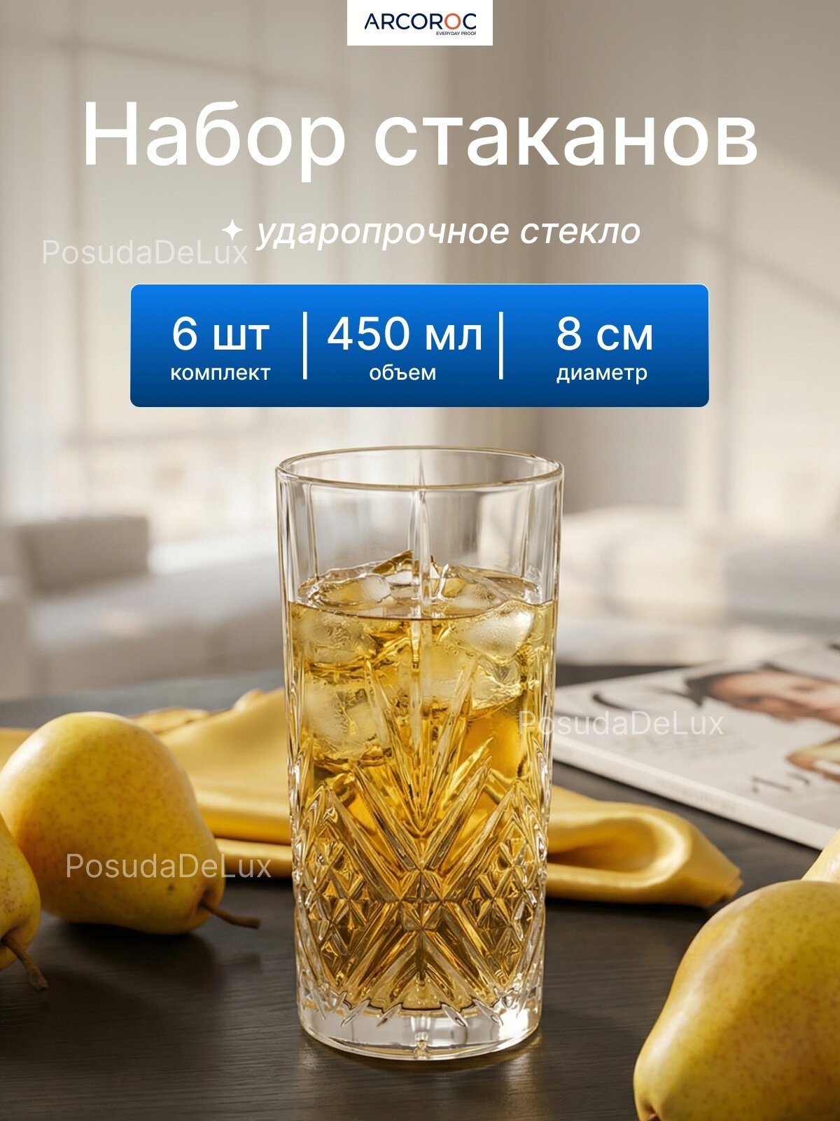 Набор хайболов 450 мл Бродвей