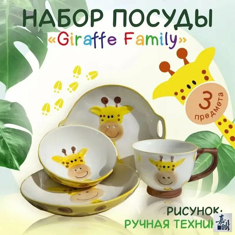 Набор детской посуды