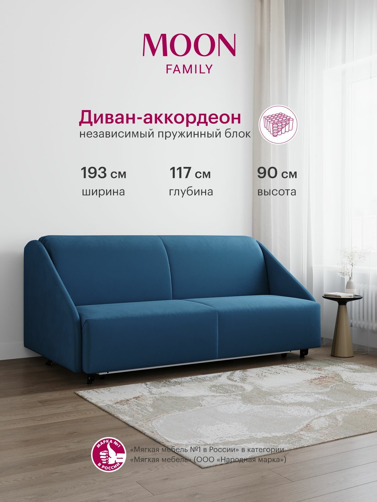 Диван-кровать раскладной, аккордеон MOON FAMILY 011, синий велюр, 193х117х90 см, спальное место 180х200 см, независимый пружинный блок