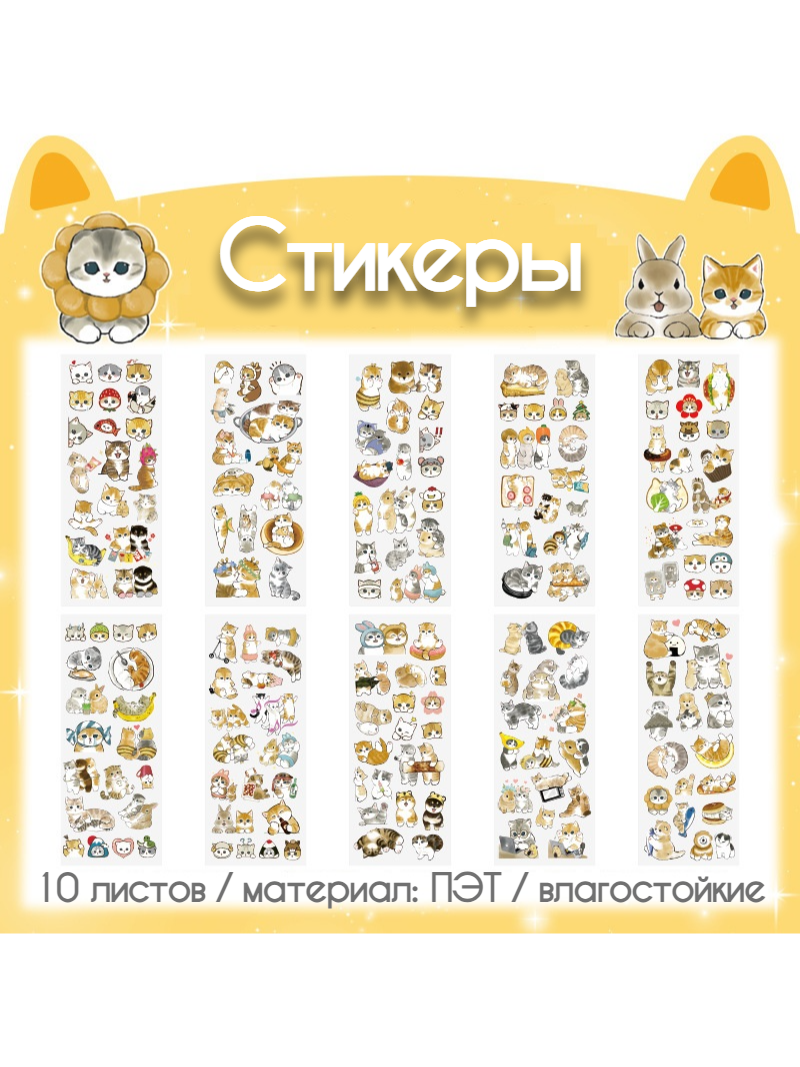 Набор наклеек "Кролики-котики 2", ПЭТ, влагостойкие, 15x6 см, 10 шт