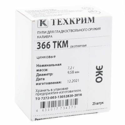 Гильза Техкрим ЭКО цельнометаллическая к .366 ткм (7.2гр)