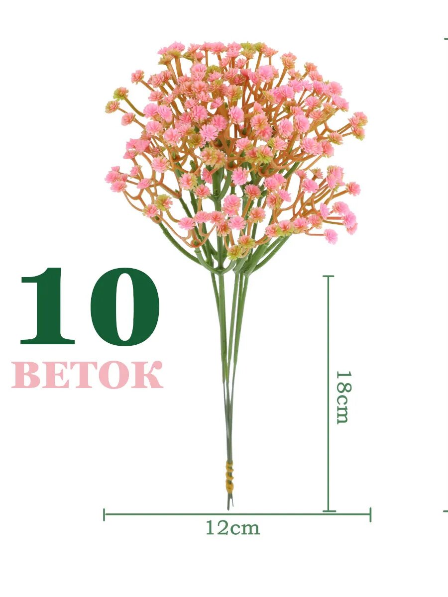 Искусственные цветы гипсофила, 28 см, 10 шт