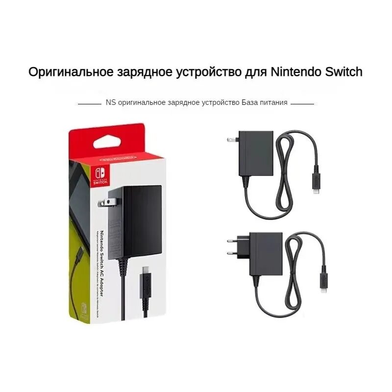 Оригинальный черный кабель для Nintendo Switch, зарядное устройство, адаптер питания, комплект 1 шт.