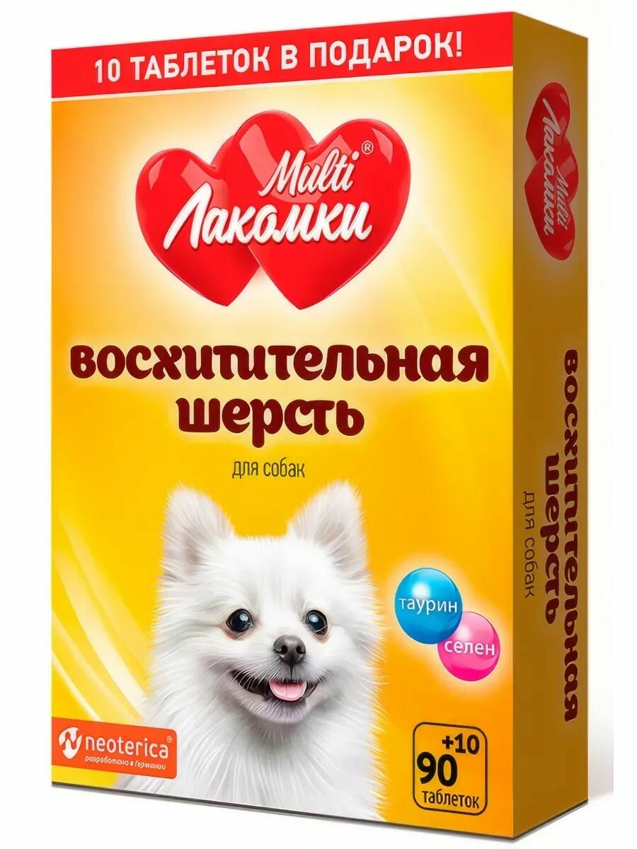 Лакомство для собак MultiЛакомки Восхитительная шерсть 100 таб.