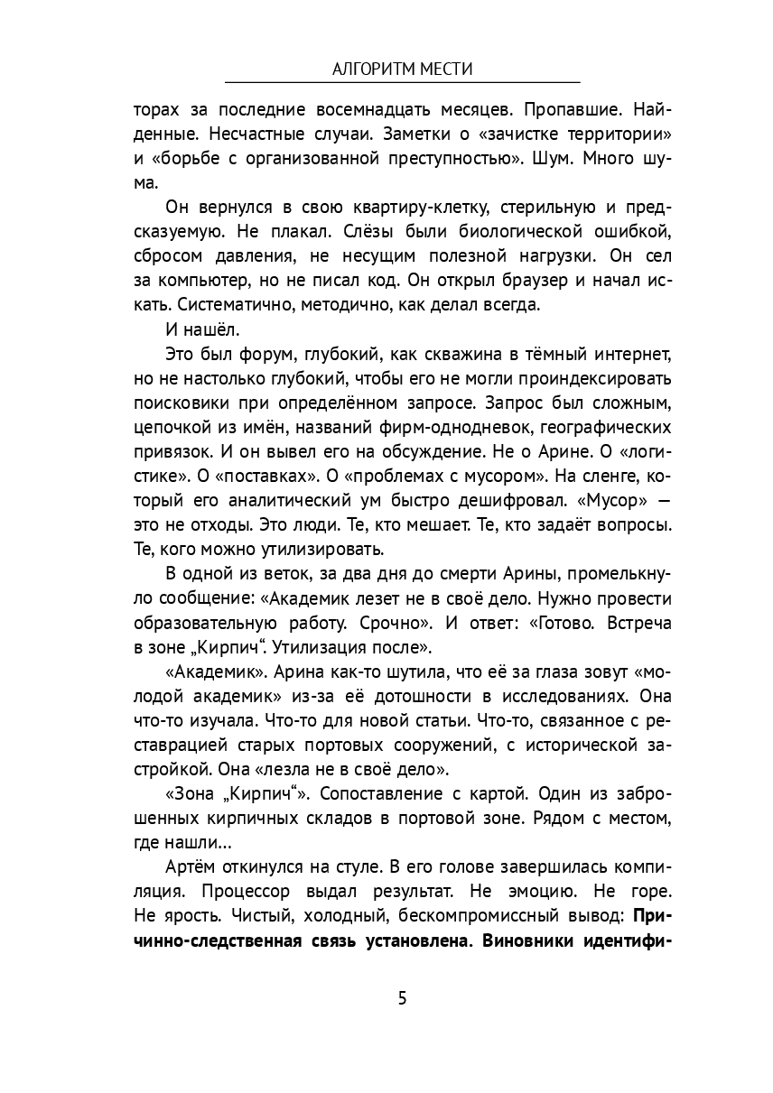 Алгоритм мести — фото 1
