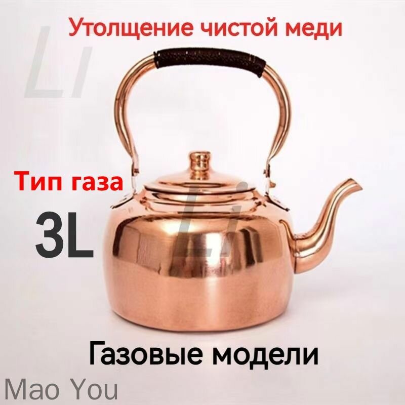 Чайник, 3 л