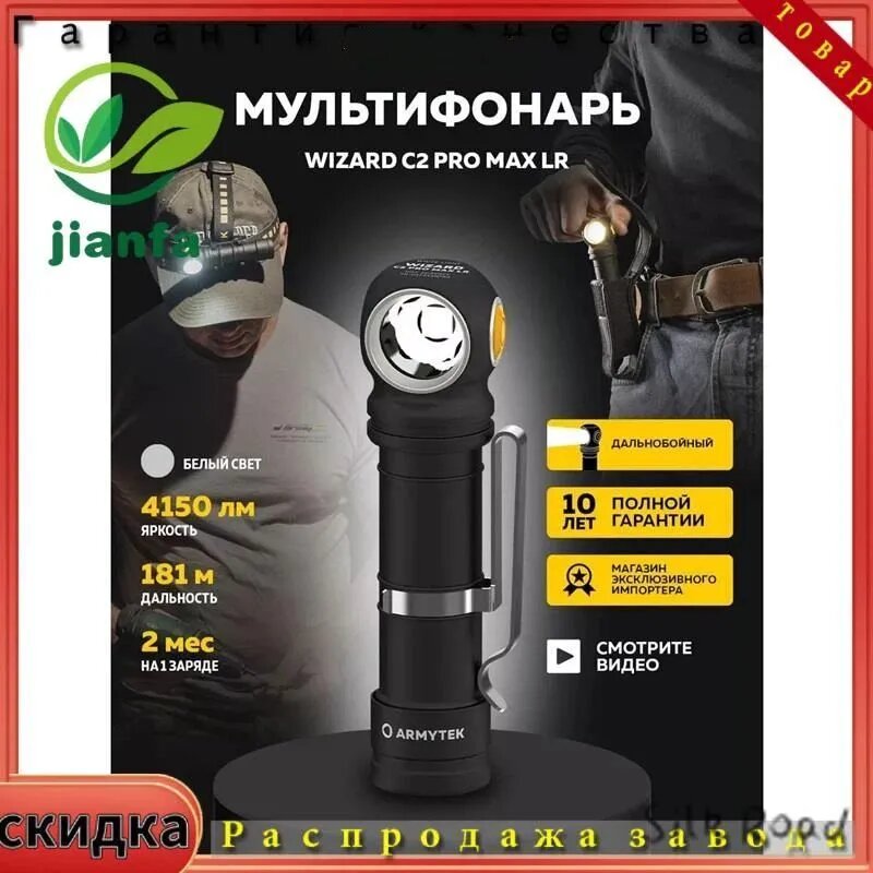 Налобный фонарь Armytek Wizard C2 Pro Max LR Белый свет 4150 лм Дальность 181 м Черный
