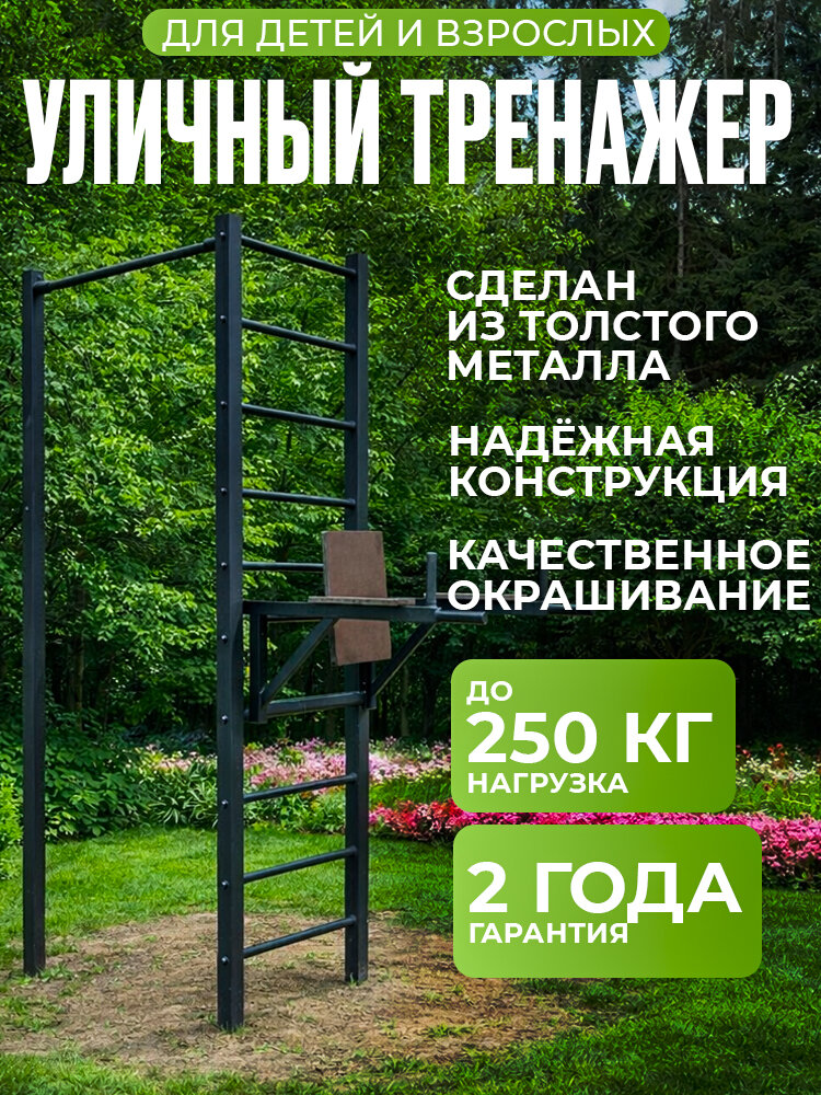 Уличный тренажер для взрослых и детей, турник с перекладиной для тренировок