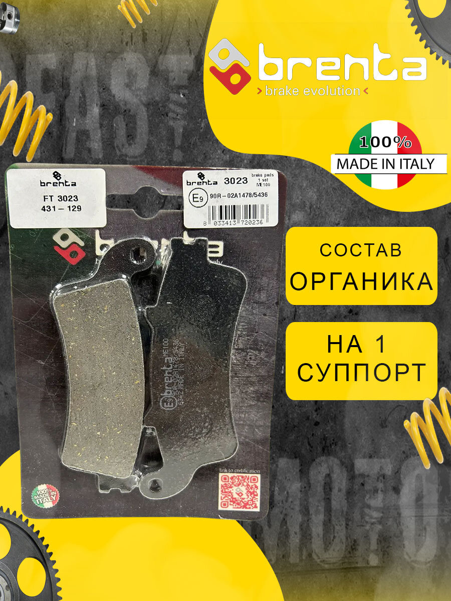 Тормозные колодки Brenta BR3023 (FT3023)