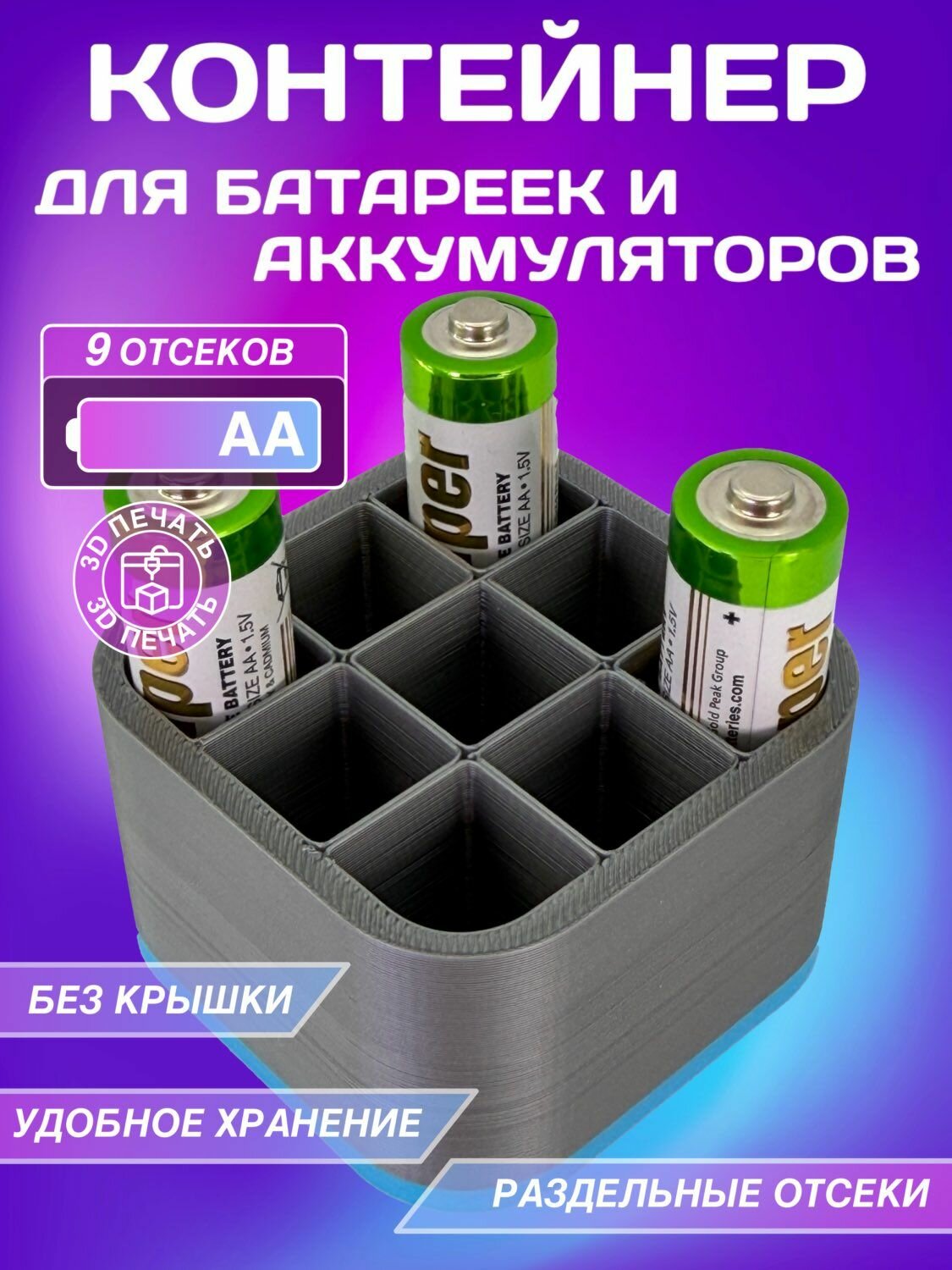 Контейнер бокс органайзер для батареек аккумуляторов AA на 9 мест Голубой