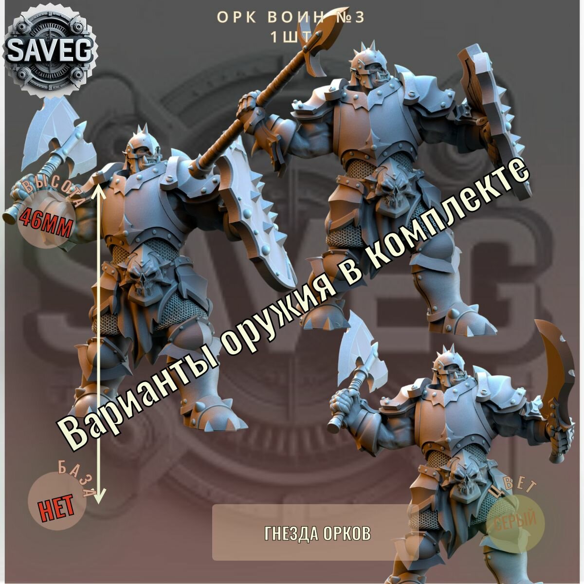 Орк Воин №3 ДнД DnD миниатюры из набора "Гнезда Орков"
