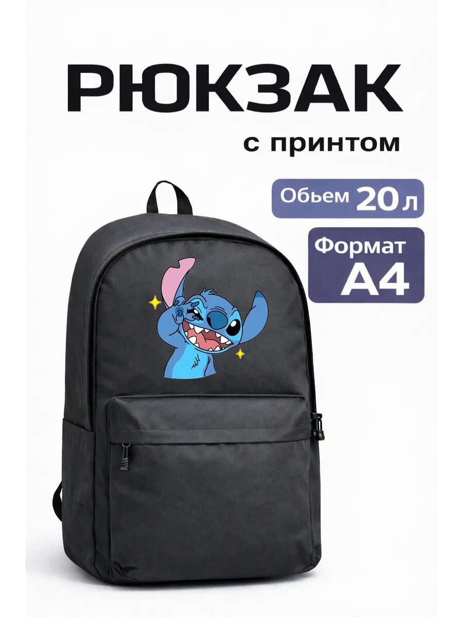 Рюкзак с принтом Стич городской, повседневный, школьный, для парней и девушек