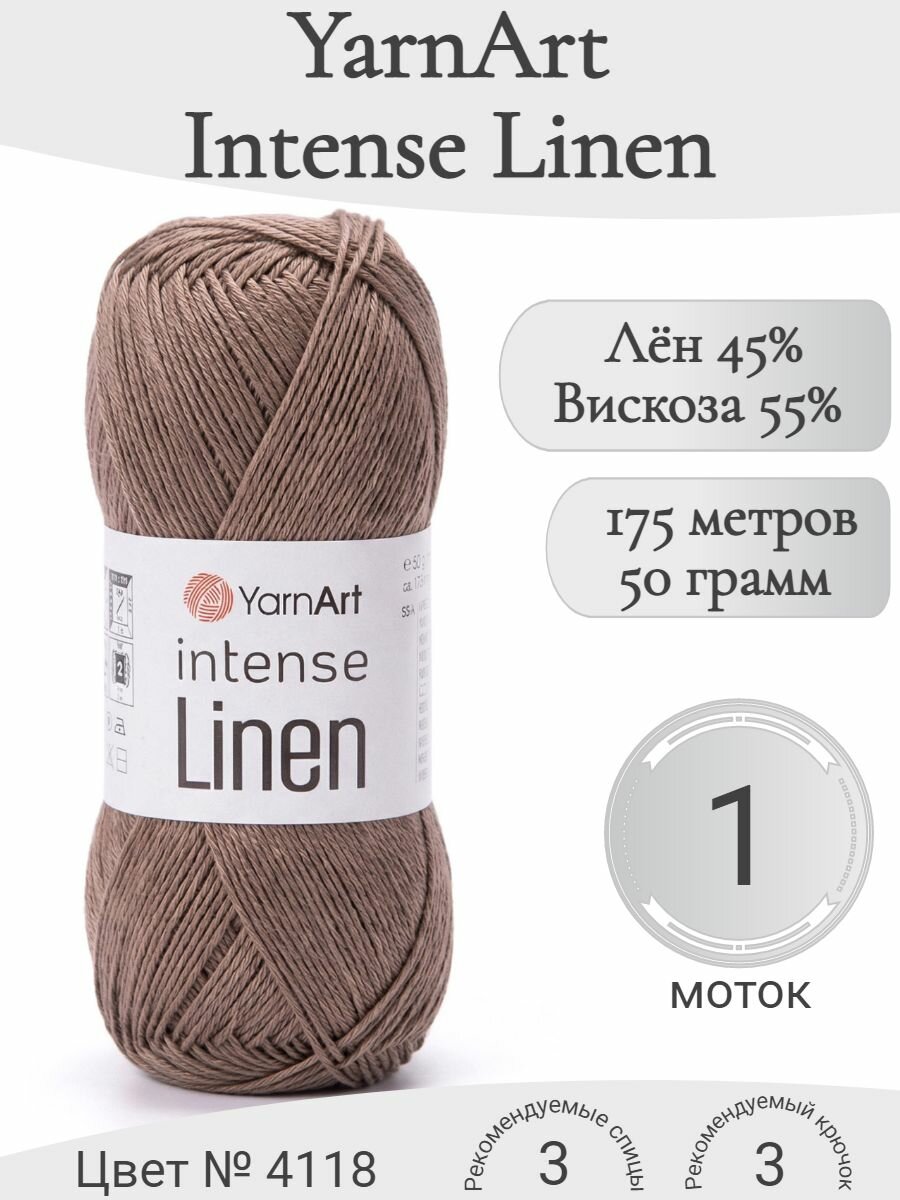 Пряжа Intense Linen 4118, 1 моток