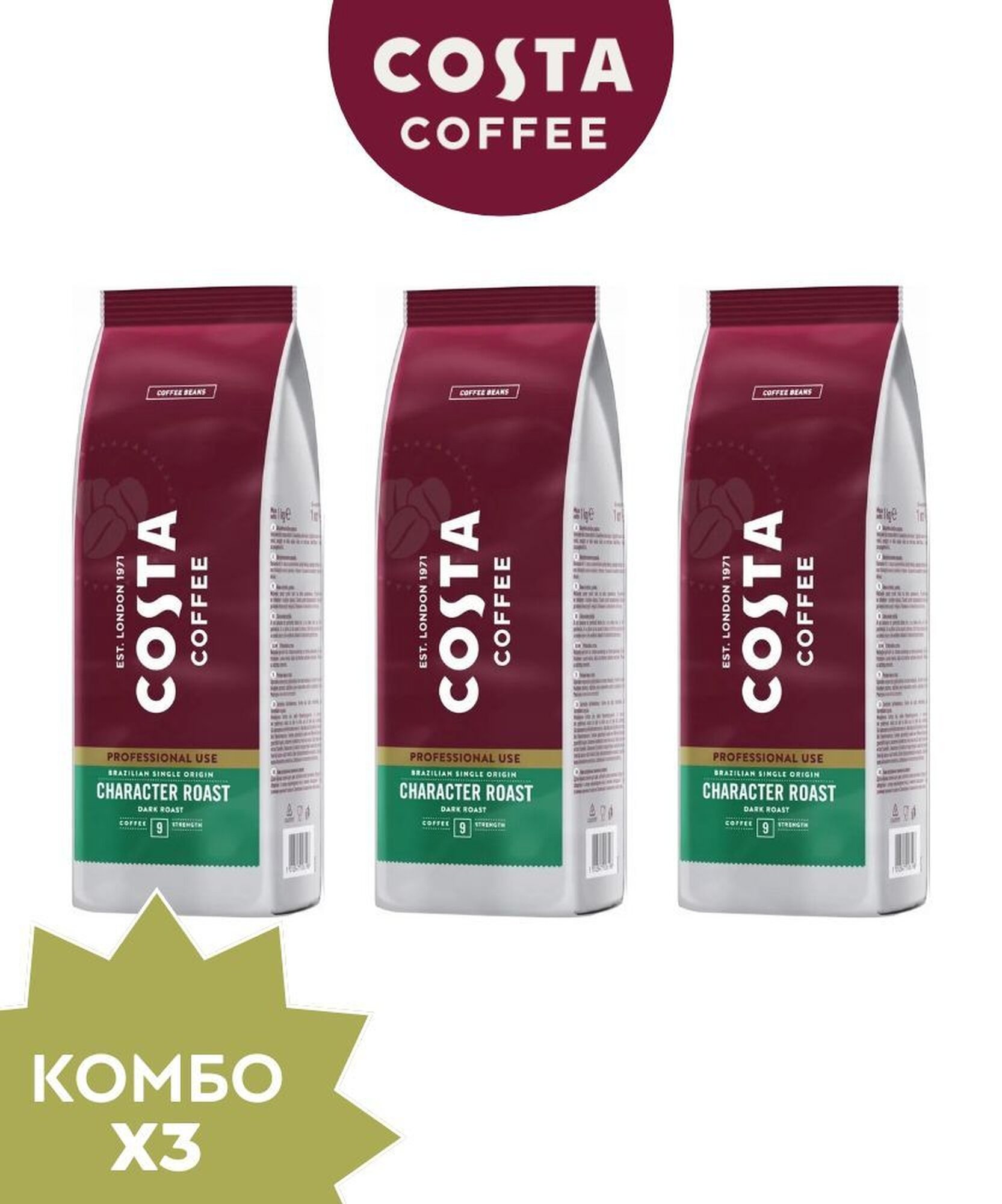Кофе в зернах Costa Coffee Professional Brazil 100% арабика 3 x 1 кг