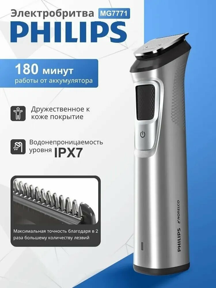 Машинка для стрижки Multigroom series 7000 MG7771, полностью водонепроницаемый, черный, черно-серый