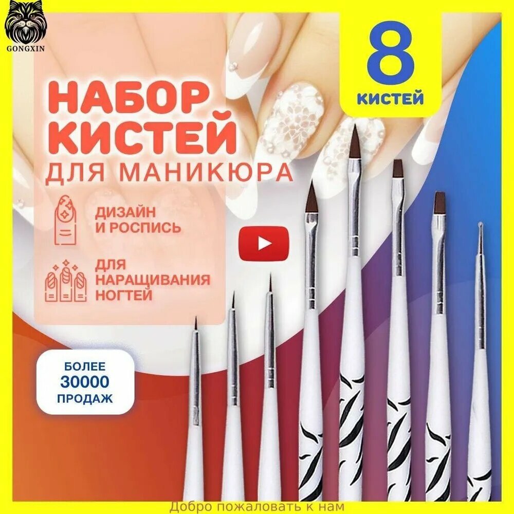 Кисти для маникюра, дизайна и декора ногтей, набор 8 кисточек и апельсиновая палочка, для наращивания ногтей гелем, рисования тонких линий и вензелей лаком, френча