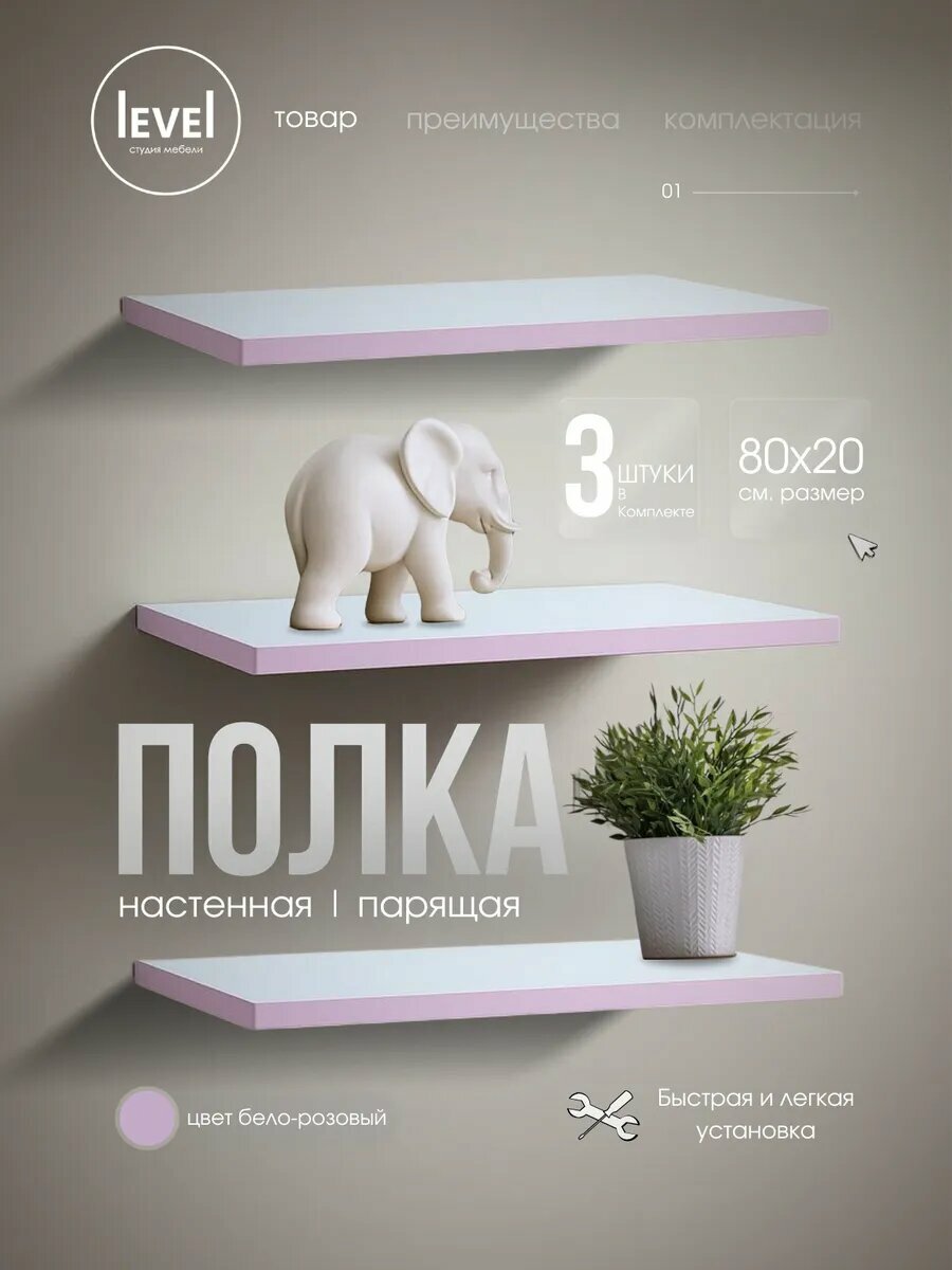 Полка настенная, навесная белая с розовой кромкой 35*22 ЛДСП, комплект из 3шт