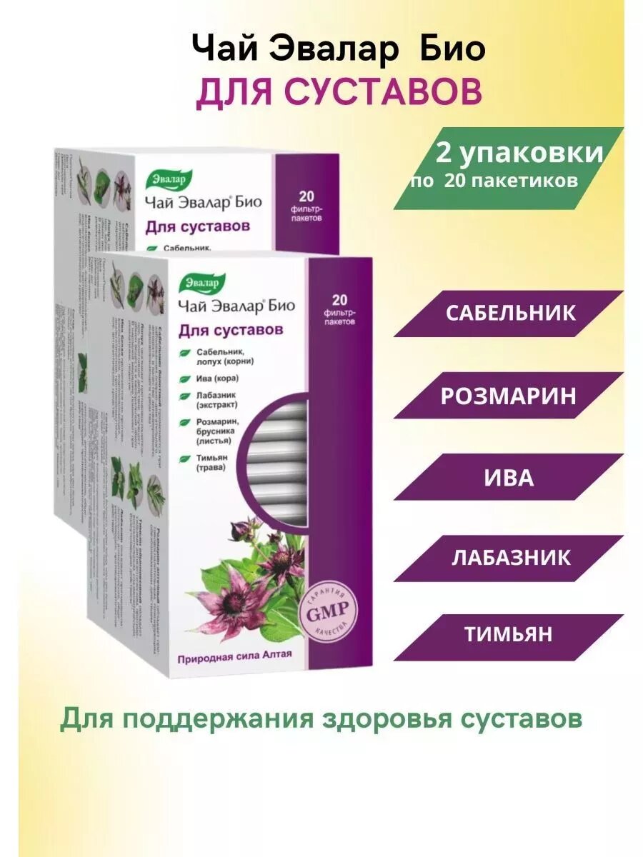 Чай Био Для суставов 2 уп