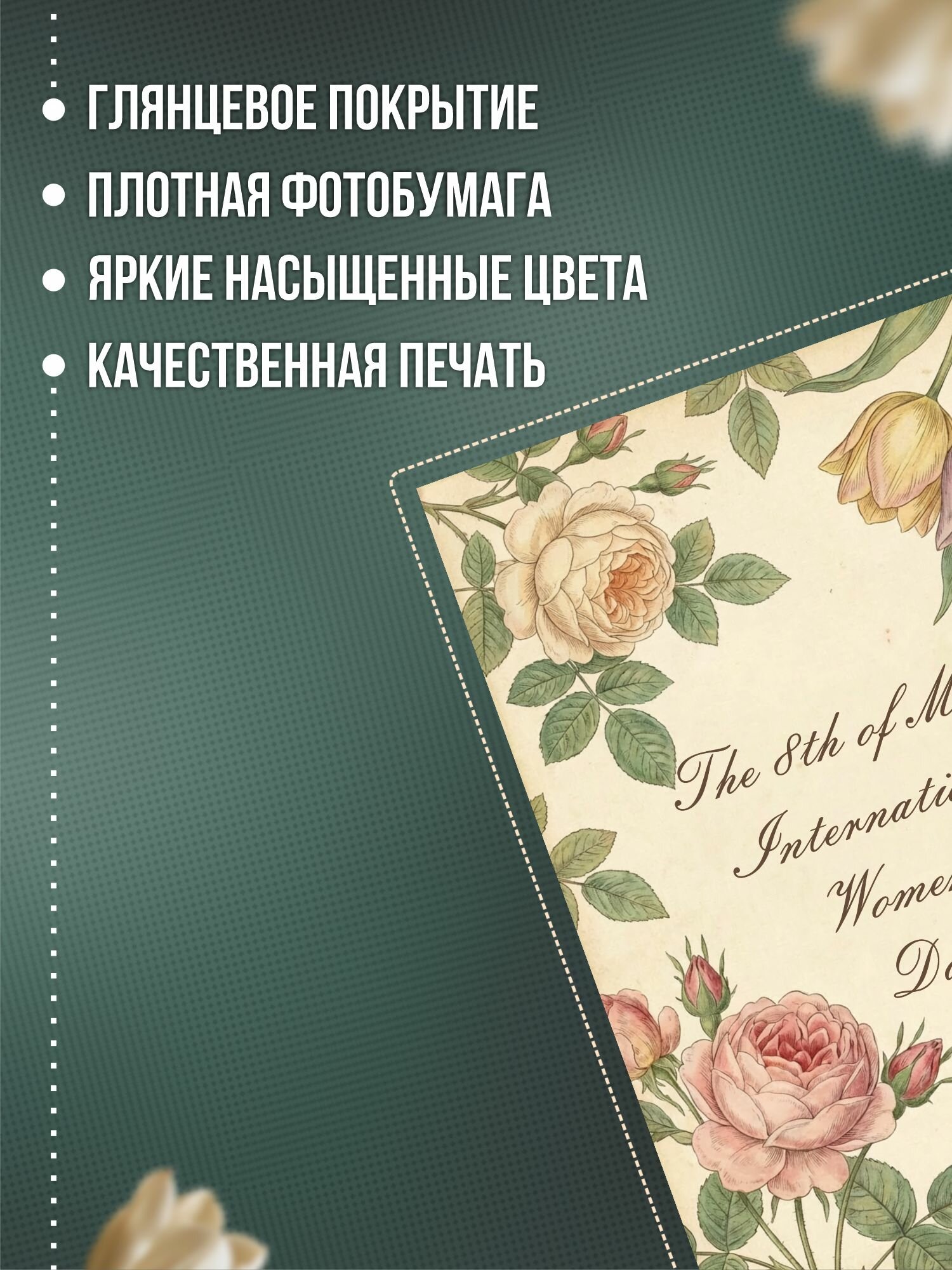 Плакат 8 марта — фото 1