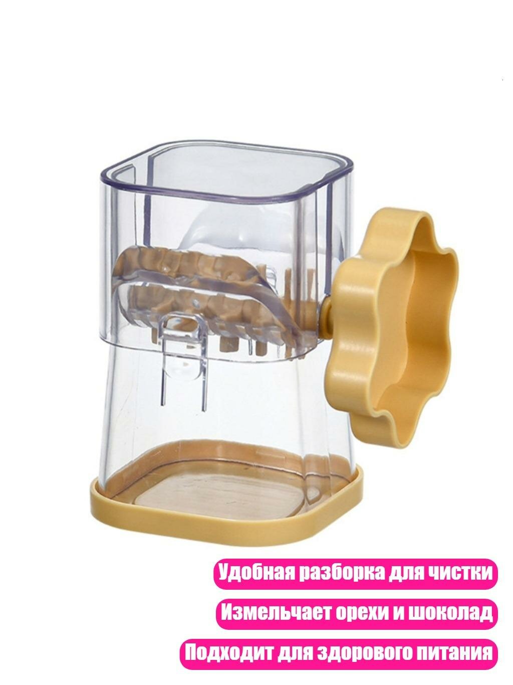 Ручной измельчитель орехов, Желтый