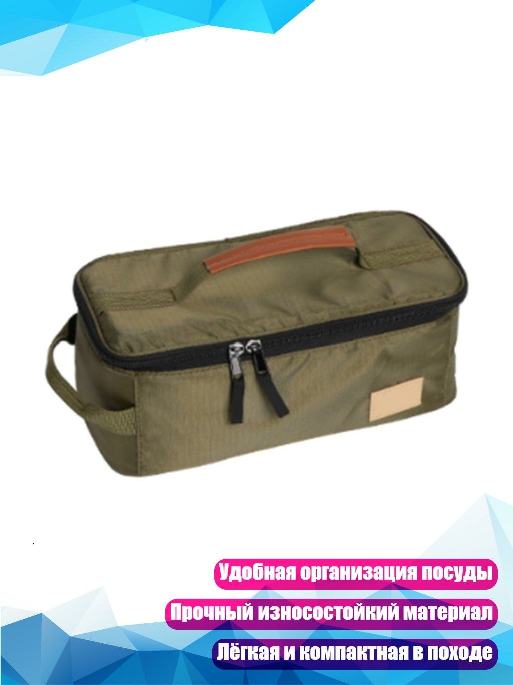 Сумка для походной кухни "Армейский зеленый", ткань 210D, размер 31х13х12 см