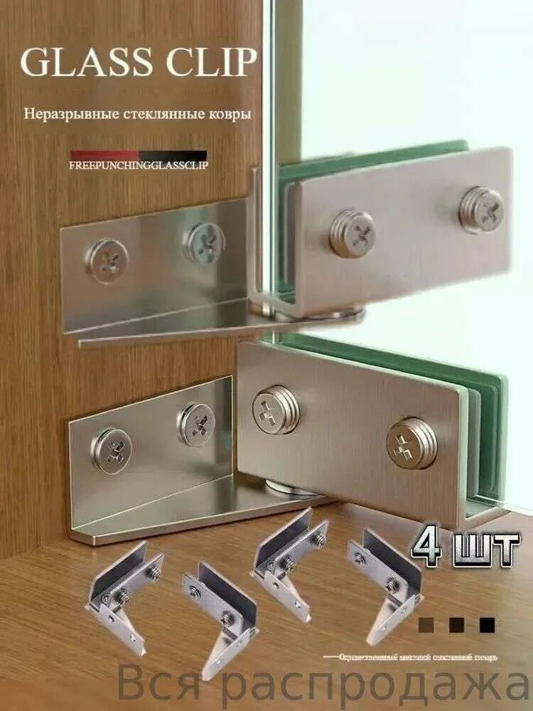 Петли для стеклянных дверей/ фасадов (стекла 5-8 мм) - 4шт
