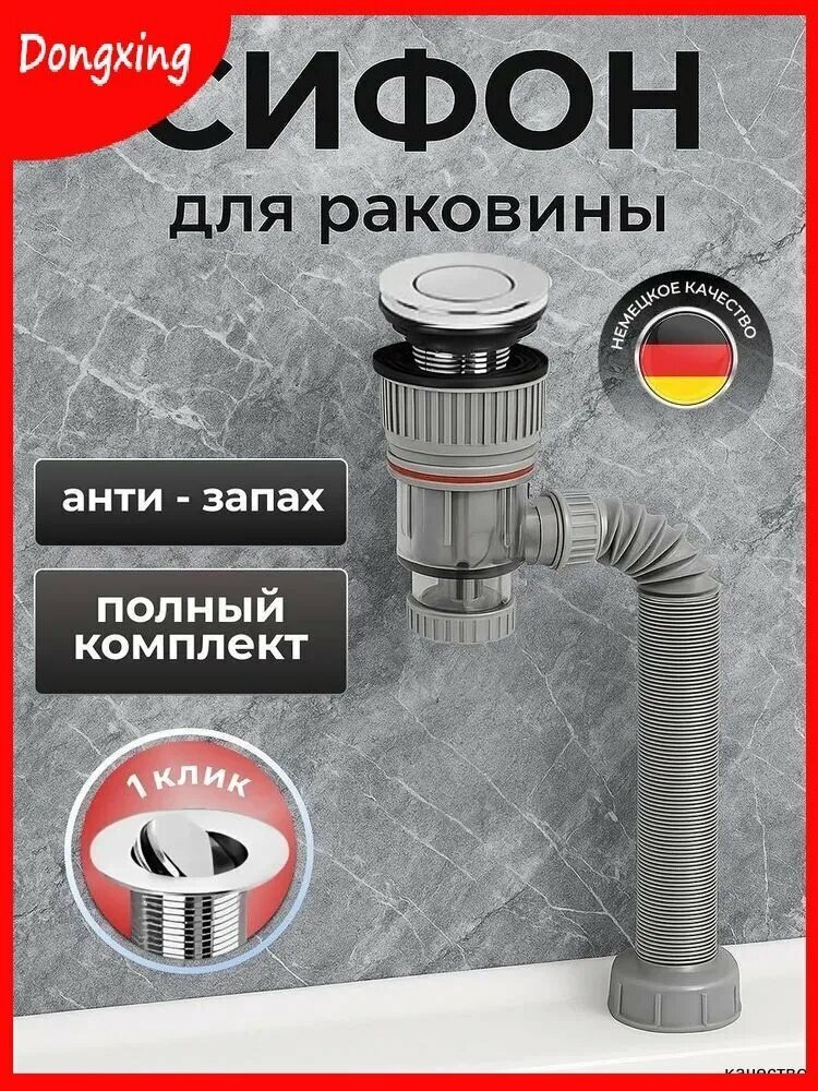 Сифон клик клак для умывальника и раковины в ванной и кухне / белый матовый слив универсальный