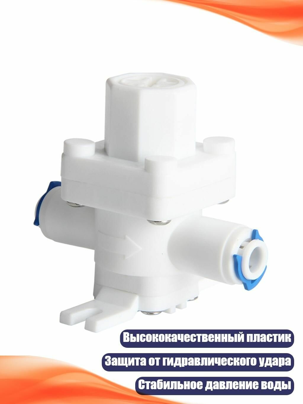 Редуктор давления воды пластиковый, DN8