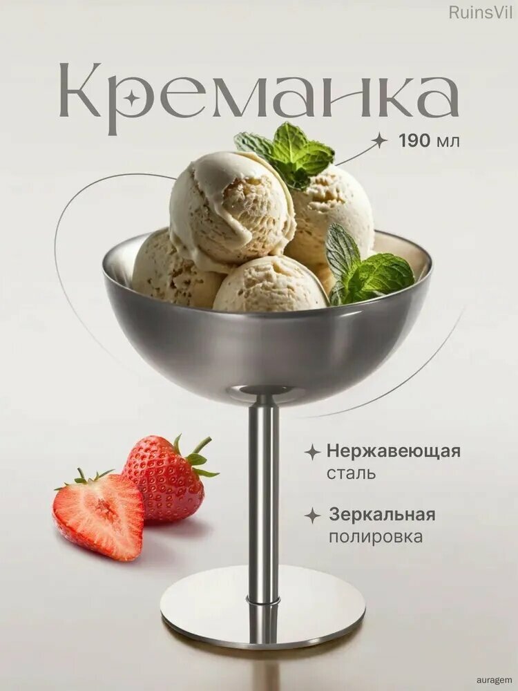 Бокал на ножке из нержавеющей стали 240 мл, для мороженого и десертов, диаметр 10 см, 1 шт