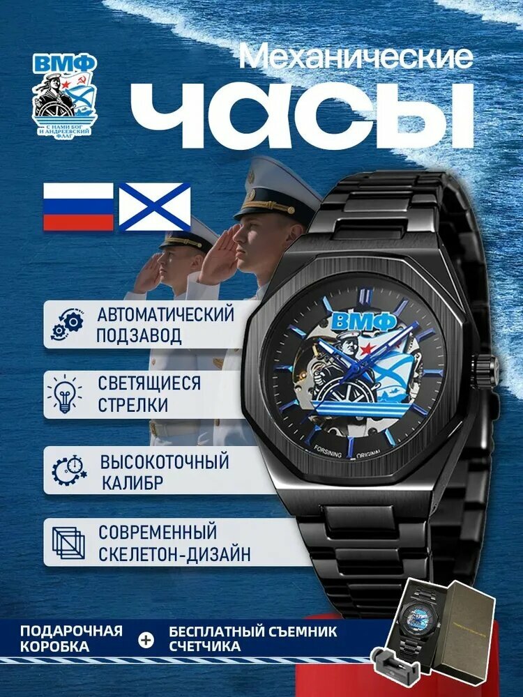 Forsining Часы наручные Механические Морской стиль; Автоподзавод; Браслет из нержавеющей стали