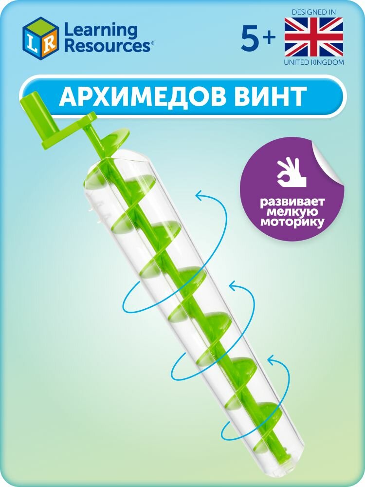 Развивающий игровой набор Learning Resources "Архимедов винт". Основы инженерии