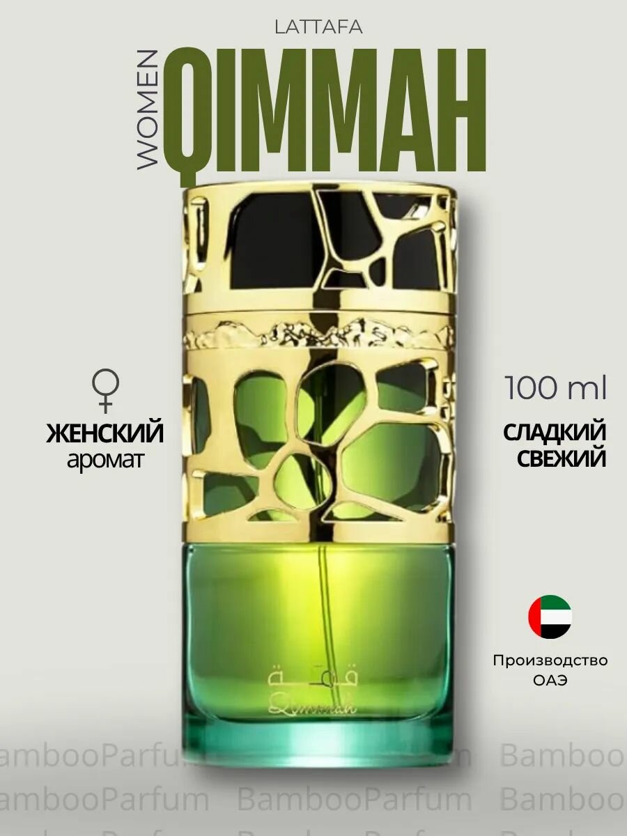 Духи женские арабские Qimmah Women