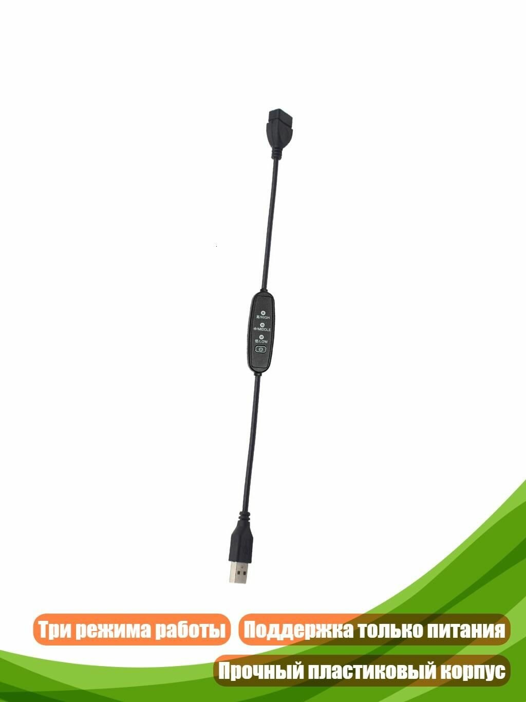 USB-кабель с выключателем