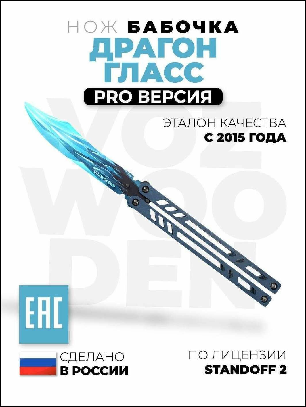 Нож-бабочка Standoff 211 Dragon Glass деревянный детский11