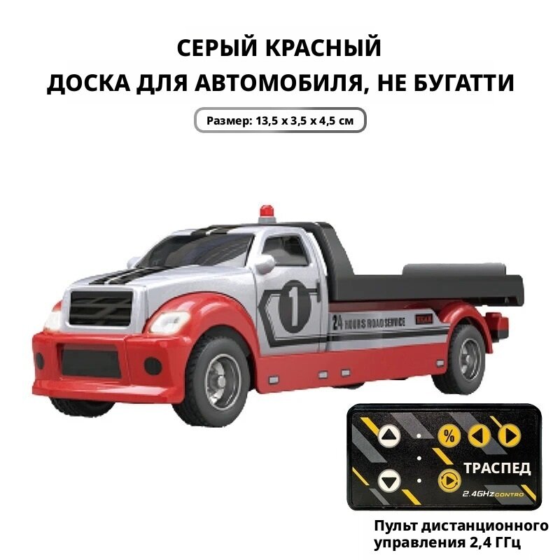 Миниатюрные радиоуправляемые машинки для детей, набор с электрическим прицепом, игрушечная машинка из сплава, масштаб 1:64, высокоскоростная миниатюрная радиоуправляемая машинка.