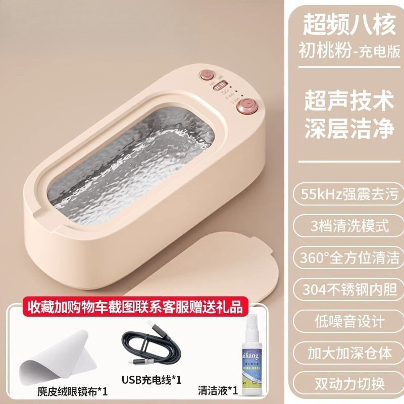 Ультразвуковая машина для чистки очков, полностью автоматическая многофункциональная машина для чистки, очиститель для часов и ювелирных изделий, бытовая чистящая машина.