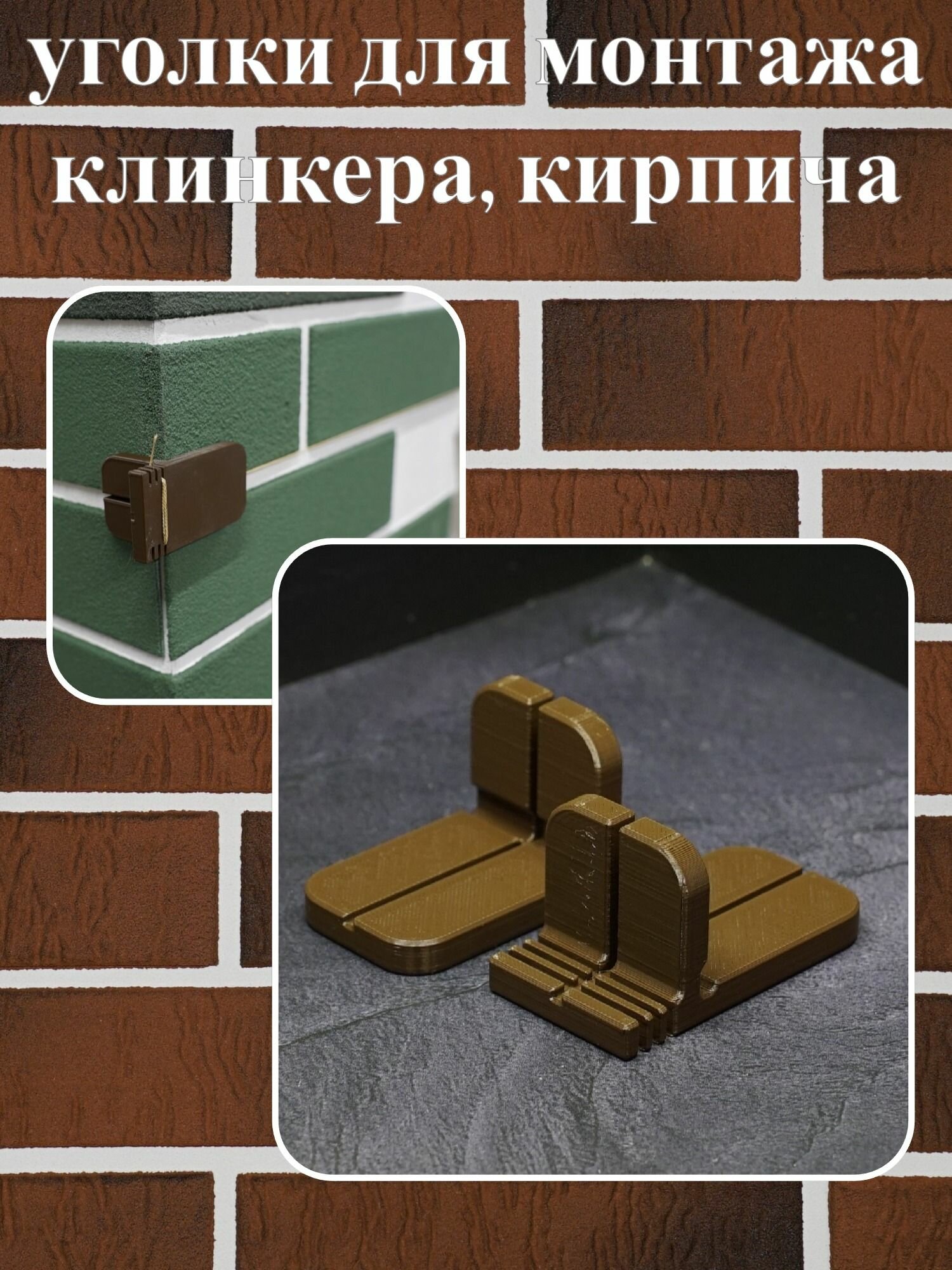 Уголок каменщика