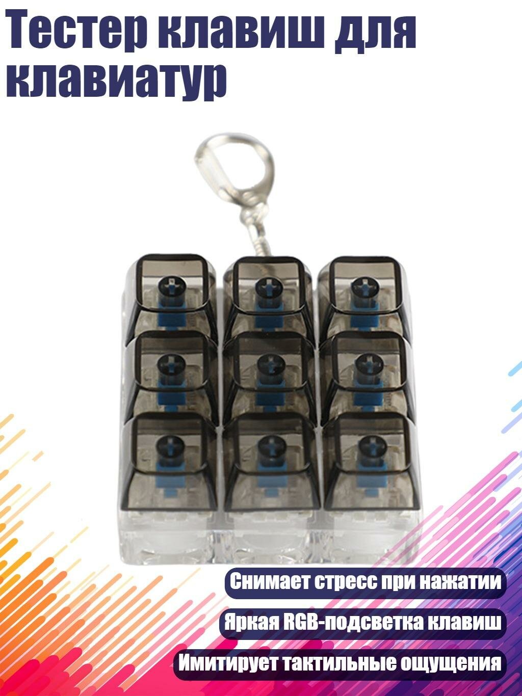 Тестер клавиш для клавиатур, Черный прозрачный