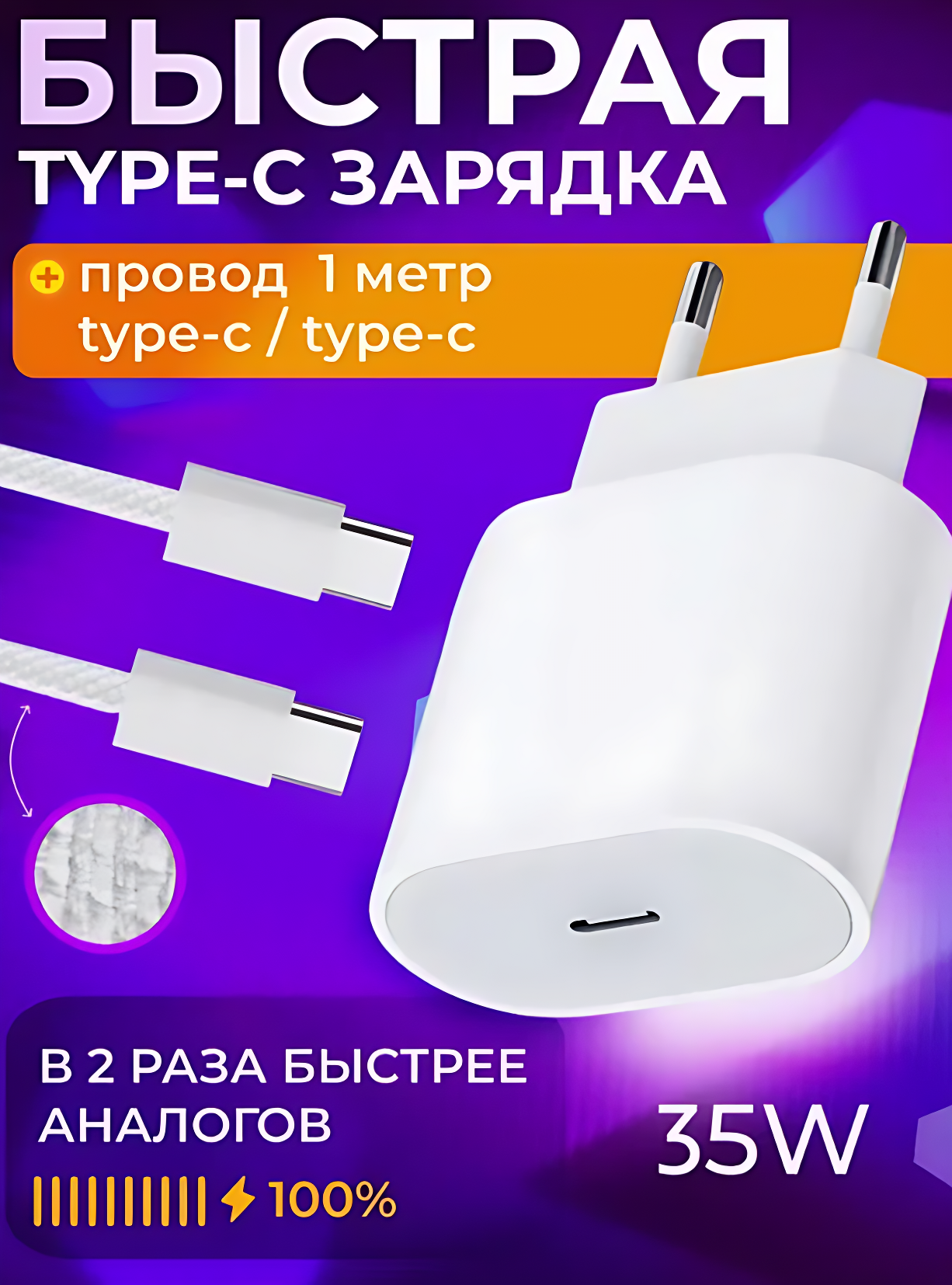 Зарядное устройство 35Вт, с кабелем, для iPhone 15,16 и других устройств, белое