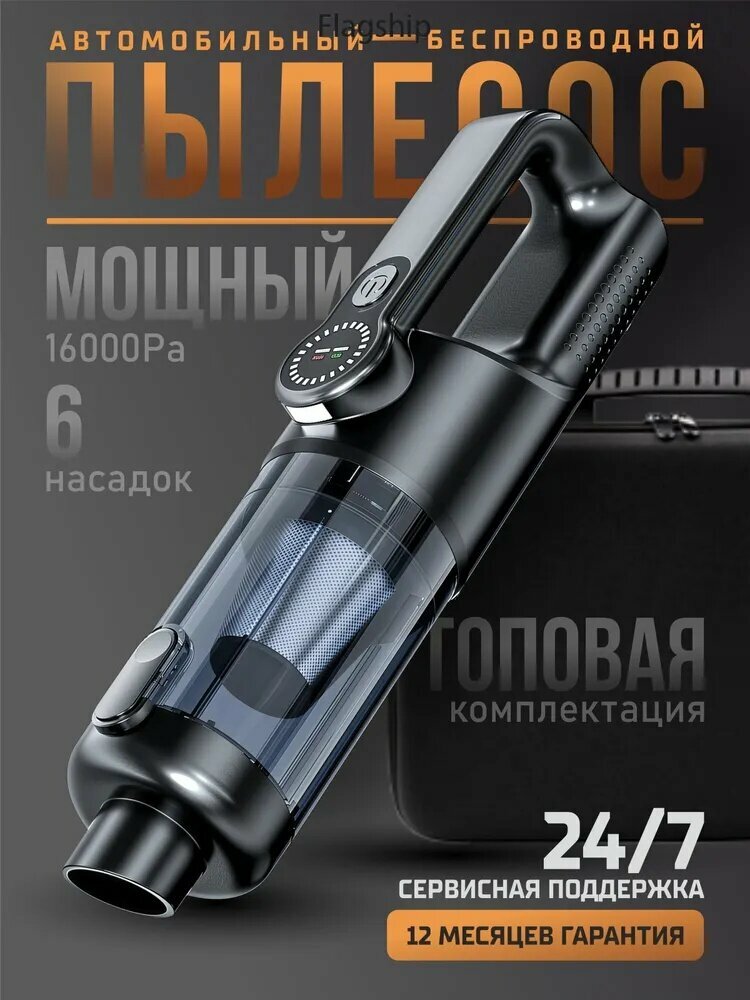 Пылесос для автомобиля / Пылесос для автомобиля беспроводной мощный с воздуходувкой