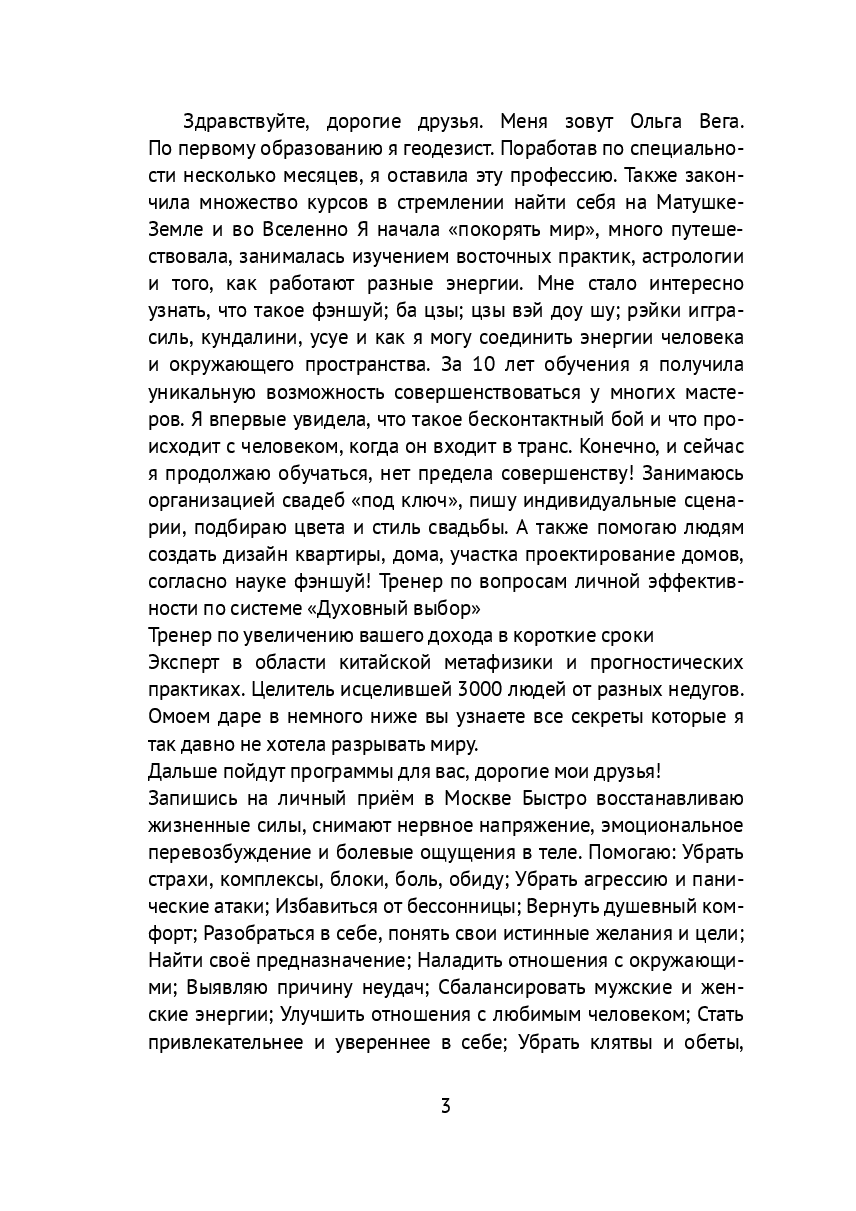 Магические советы Целителя — фото 1