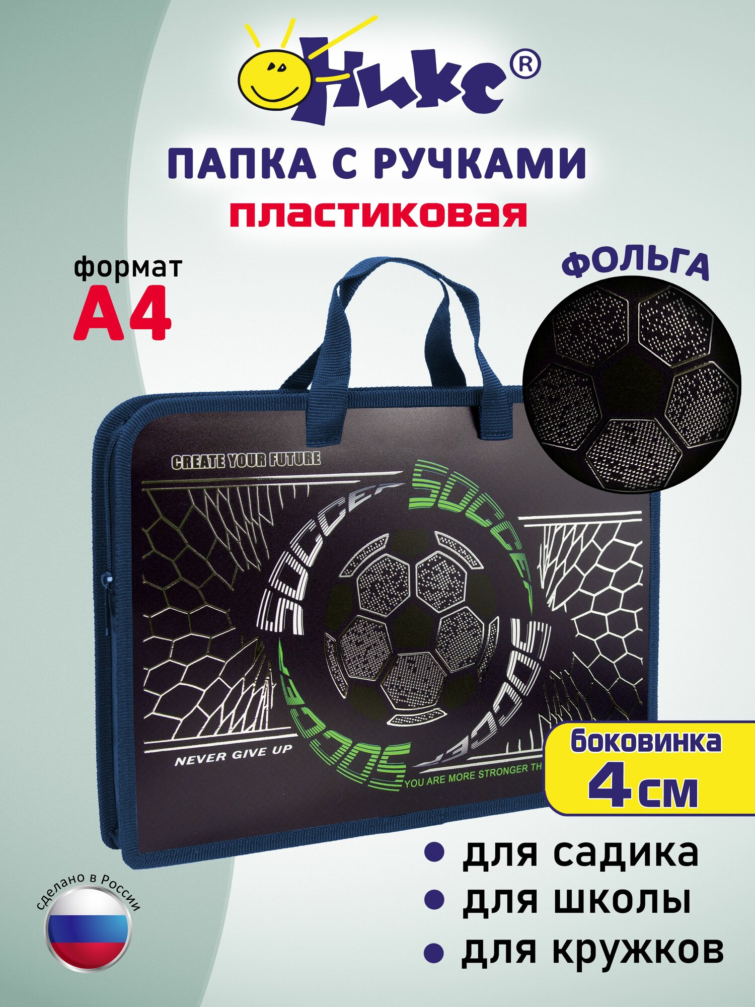Папка сумка школьная с ручками оникс Сила футбола А4 для мальчика, для школы, для садика, для дополнительных занятий