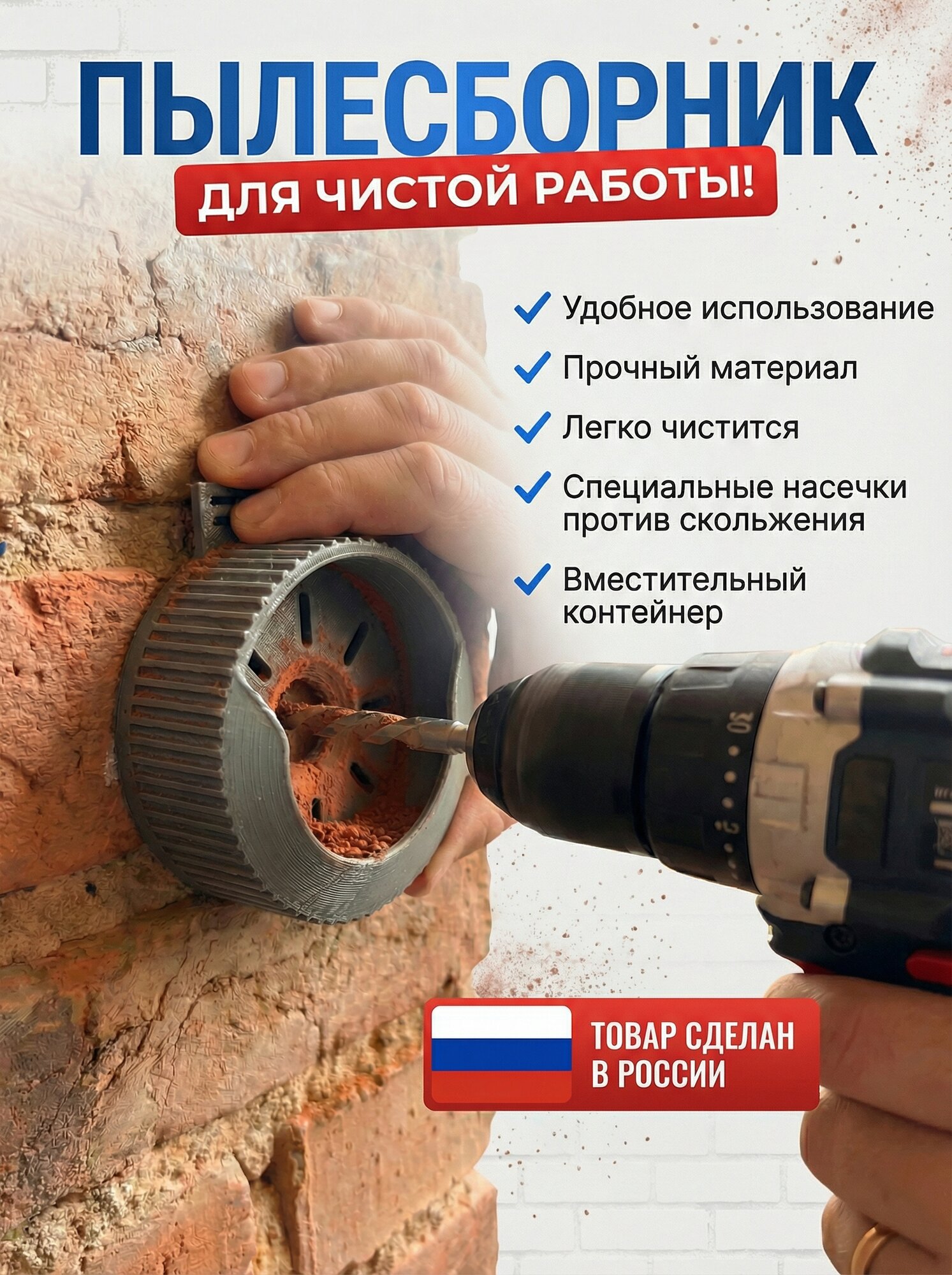 Пылесборник, для сверления и бурения, для пылеотвода, пылеулавливатель